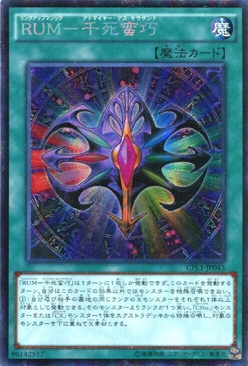 遊戲王 CPL1-JP043 RUM-千死蠻巧 COLLECTORS 日本正版(2000167245496) | 露天市集 | 全台最大的網路購物市集