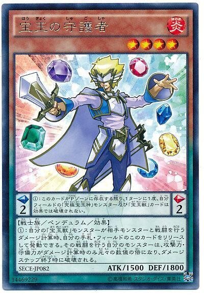 (流天遊戲王) 正刻 SECE-JP082 寶玉的守護者 (銀字) | 露天市集 | 全台最大的網路購物市集
