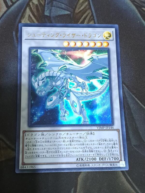 {DARK拍賣}遊戲王-金亮 VJMP-JP146 流昇龍 | 露天市集 | 全台最大的網路購物市集