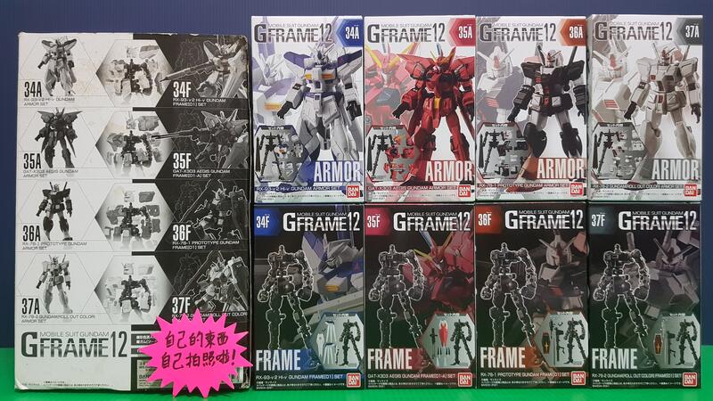 自有小寶物，機動戰士鋼彈盒玩 G-FRAME 12 全套8款 海牛+神盾+RX-78-1-2原型鋼彈 代理版全新未拆封品 | 露天市集 | 全 ...