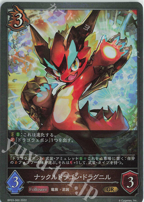 魔式 闇影詩章 Shadowverse SVE BP03-060 GR ナックルドラゴン・ドラグニル | 露天市集 | 全台最大的網路購物市集