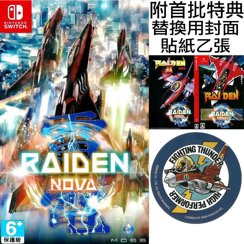 【全新未拆】任天堂 SWITCH NS 雷電NOVA 2D 射擊 RAIDEN NOVA 日文版 英文版 附首批特典 | 露天市集 | 全台最大的網路購物市集