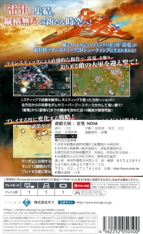 【全新未拆】任天堂 SWITCH NS 雷電NOVA 2D 射擊 RAIDEN NOVA 日文版 英文版 附首批特典 | 露天市集 | 全台最大的網路購物市集