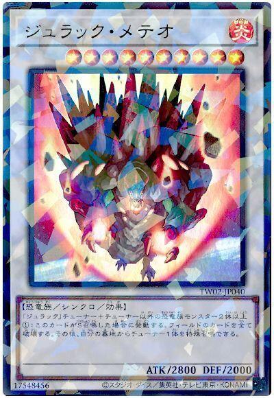【CardMaster】遊戲王 TW02-JP040 侏儸紀隕石龍 (金亮普鑽) | 露天市集 | 全台最大的網路購物市集