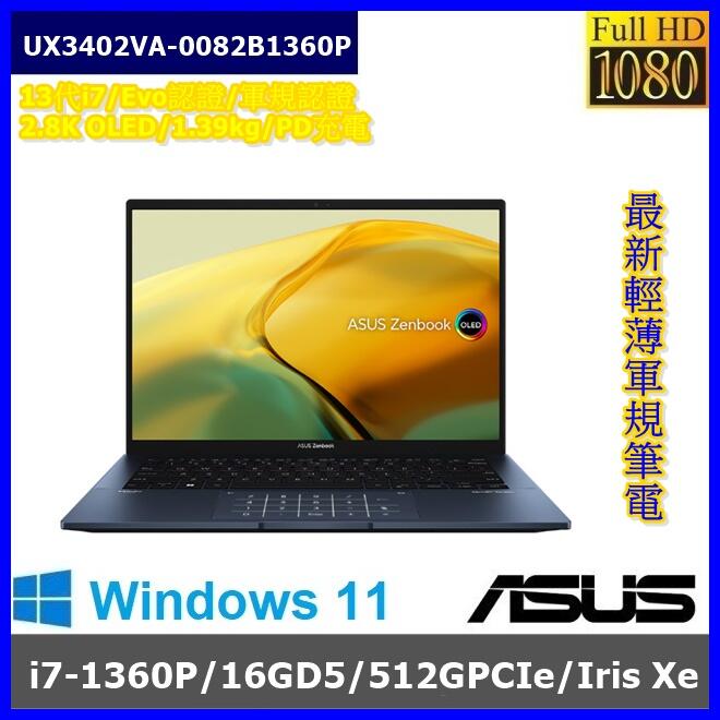 泓鼎科技電腦 華碩 UX3402VA-0082B1360P【i7-1360P/512GPCIe】【含稅+現貨】OLED | 露天市集 | 全台 ...