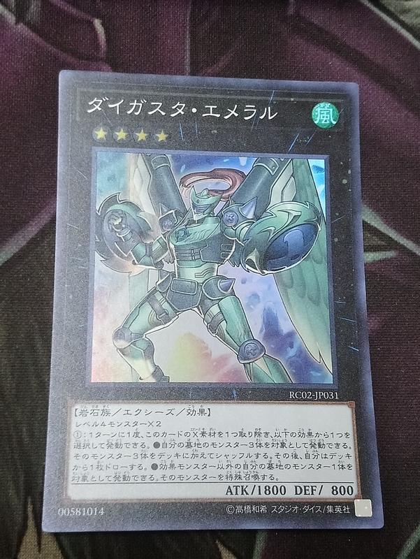 {DARK拍賣}遊戲王-亮面 RC02-JP031 大薰風綠寶石 | 露天市集 | 全台最大的網路購物市集