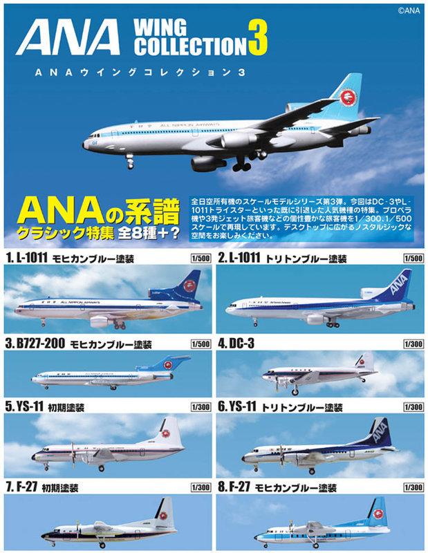 汪汪小窩~F-TOYS 客機系列 ANA WING COLLECTION 3 大全10款全新品AP001 | 露天市集 | 全台最大的網路購物市集
