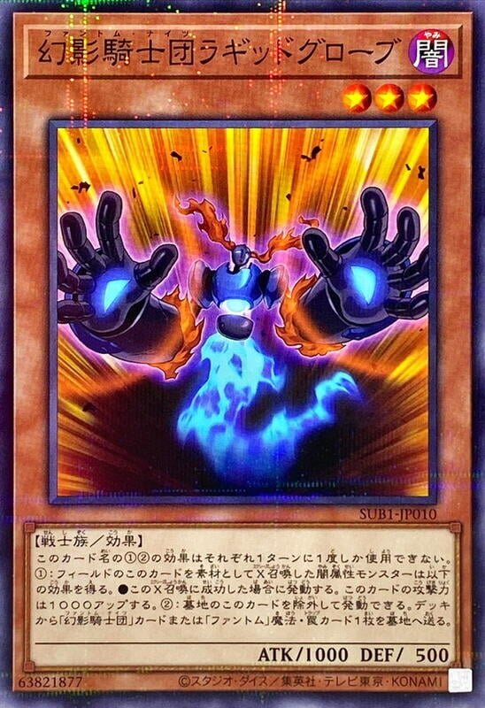 【崇文社】遊戲王 SUB1-JP010 幻影騎士團 破手套 (普鑽) 搜:SPWR-JP003 | 露天市集 | 全台最大的網路購物市集