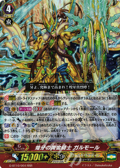 【HAO卡片】G-BT10/004 RRR 煌牙的黃金騎士 加魯莫爾 | 露天市集 | 全台最大的網路購物市集