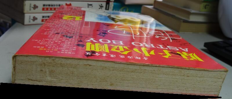 時報出版 手塚治虫 原子小金剛 12 初版一刷 PO331 | 露天市集 | 全台最大的網路購物市集