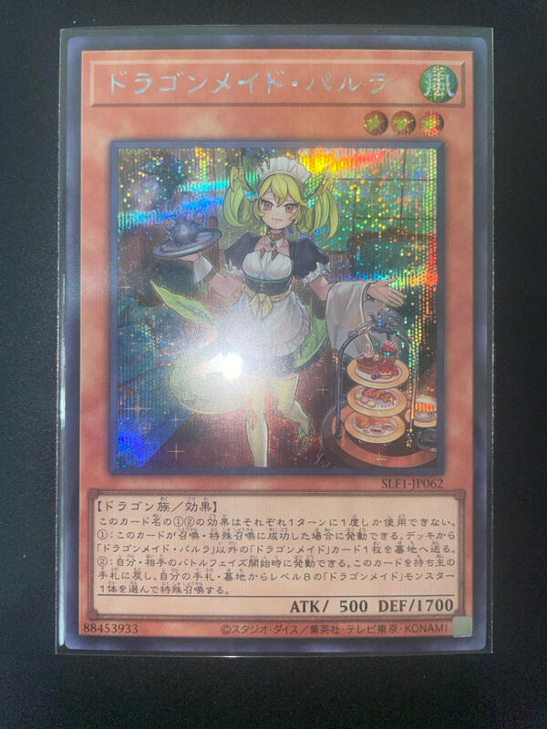 {Toy賣場}（限時特價）遊戲王（日紙半鑽）SLF1-JP062 龍女僕 接待女 小綠 精選五 | 露天市集 | 全台最大的網路購物市集