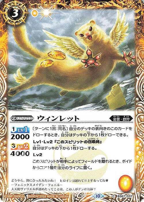 【Shine】BS 戰魂 BS67-037 C ウィンレット | 露天市集 | 全台最大的網路購物市集