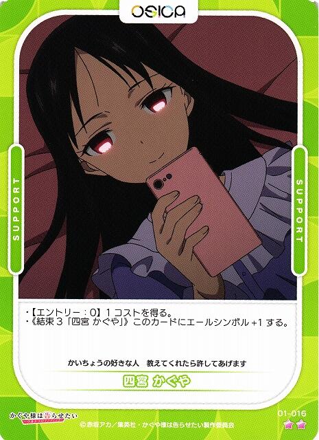 『牌塔』OSICA 輝夜姬 01-016 N 四宮輝夜 輝夜姬想讓人告白 紙牌 收藏卡 | 露天市集 | 全台最大的網路購物市集