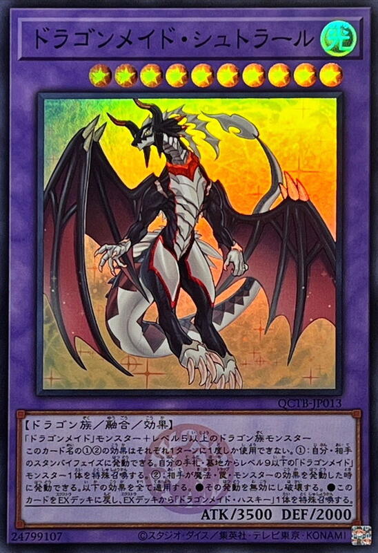 萬隆達* 遊戲王 QCTB-JP013 龍女僕 光龍 (鋼印亮面) | 露天市集 | 全台最大的網路購物市集