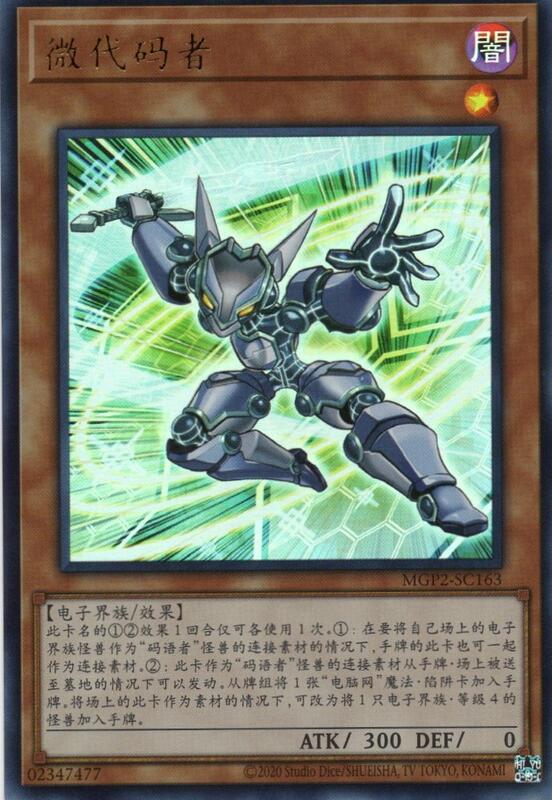 萬隆達*簡中正版 MGP2-SC163 微型編碼者 (金亮) 初期傷*微刮傷 搜:SD34-JP004 | 露天市集 | 全台最大的網路購物市集