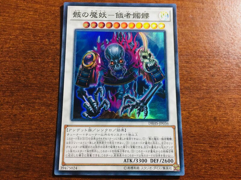 【遊星卡店】遊戲王 DBHS-JP036 骸之魔妖-餓者髑髏 (亮面) 96分以上 | 露天市集 | 全台最大的網路購物市集