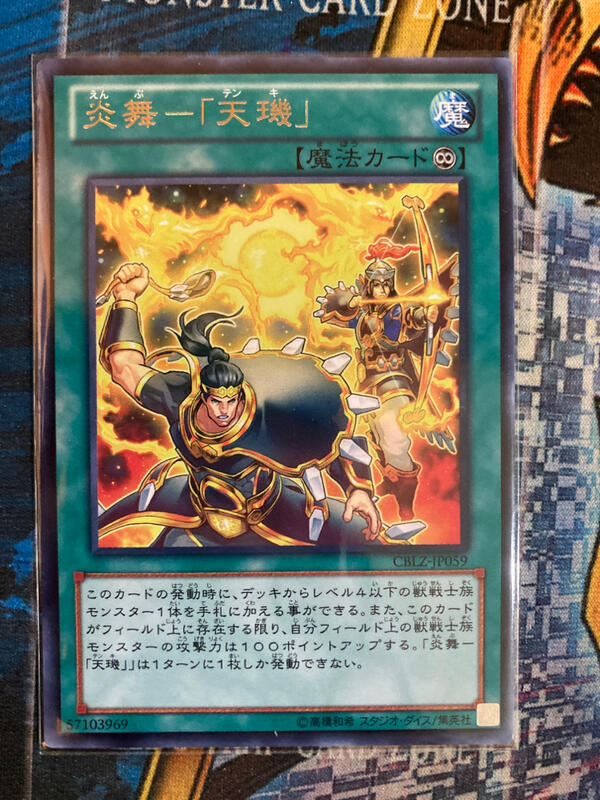 《山間卡鋪》聖 CBLZ-JP059 炎舞 天璣 銀字 | 露天市集 | 全台最大的網路購物市集