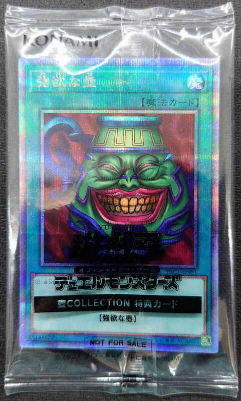 *長榮2001遊戲王* 遊戲王 壺 TBC1-JPS01 強欲之壺 (金鑽) -司-全新未拆-台南現貨- | 露天市集 | 全台最大的網路購物市集