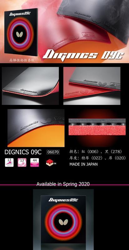 ★波爾桌球★ 蝴蝶牌 BUTTERFLY DIGNICS 09c高彈性黏性平面膠皮 (㊣ 公司貨) D09c | 露天市集 | 全台最大的網路購物市集