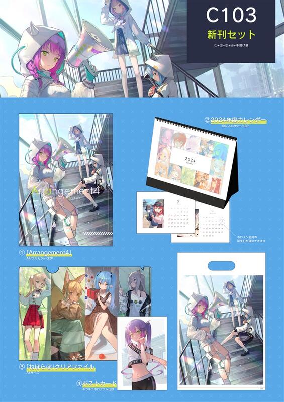 [Mu’s C103 同人誌代購] [ゅん] ArrangementⅣ 新刊セット (Hololive) | 露天市集 | 全台最大的網路購物市集
