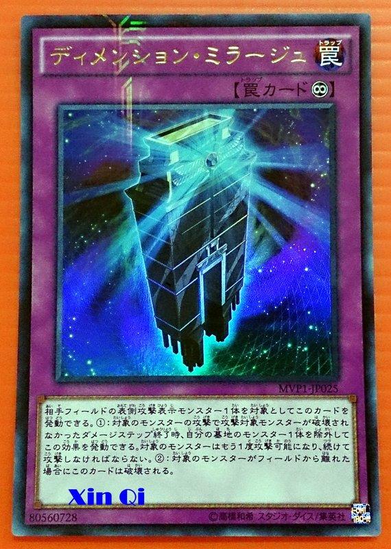 【Xin Qi】遊戲王 日製 MVP1-JP025 次元幻象 (金亮KC紋) | 露天市集 | 全台最大的網路購物市集
