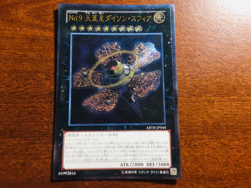 【遊星卡店】遊戲王 ABYR-JP044 No.9 天蓋星 戴森球 (浮雕) 96分 | 露天市集 | 全台最大的網路購物市集