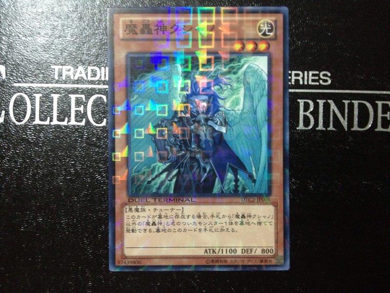 $Original$ 遊戲王卡片 全新 DTC2-JP004 魔轟神 庫夏諾 方鑽 非 DT04-JP014 | 露天市集 | 全台最大的網路購物市集
