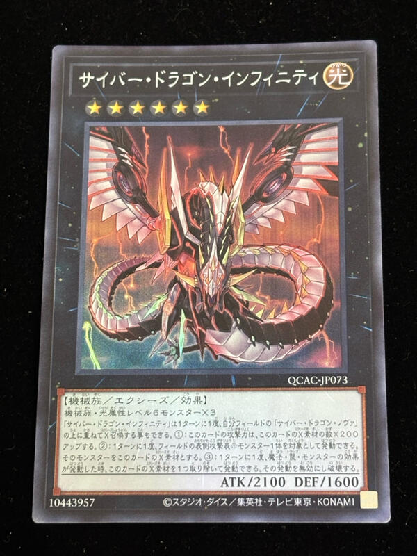 [華寶] 遊戲王 韓紙 SR/亮面 QCAC-JP073 電子龍無限 | 露天市集 | 全台最大的網路購物市集