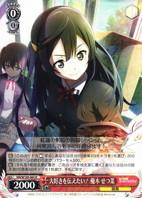 WS LoveLive SIN/W109-060 R | 露天市集 | 全台最大的網路購物市集