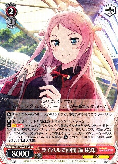 WS LoveLive SIN/W109-066 R | 露天市集 | 全台最大的網路購物市集