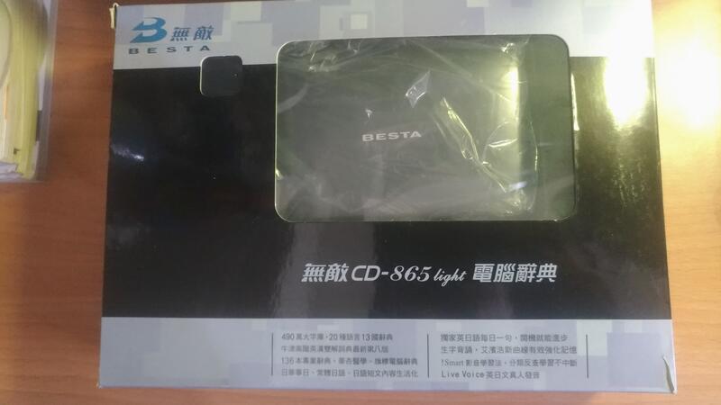 ㊣1193㊣ nn 無敵 CD-865 電腦辭典 翻譯機 有觸控筆 有變壓器 觸控螢幕 庫存新可議價 | 露天市集 | 全台最大的網路購物市集