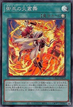 (遊戲王特賣)日紙DBAD-JP030 御巫的火叢舞 (亮面) | 露天市集 | 全台最大的網路購物市集