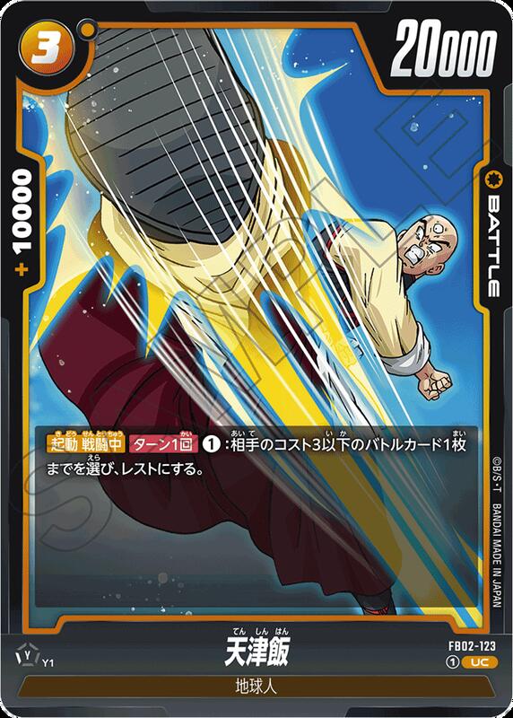 未來廣場】DBSCG-FW 七龍珠超 FB02-123 (UC) 天津飯 | 露天市集 | 全台最大的網路購物市集