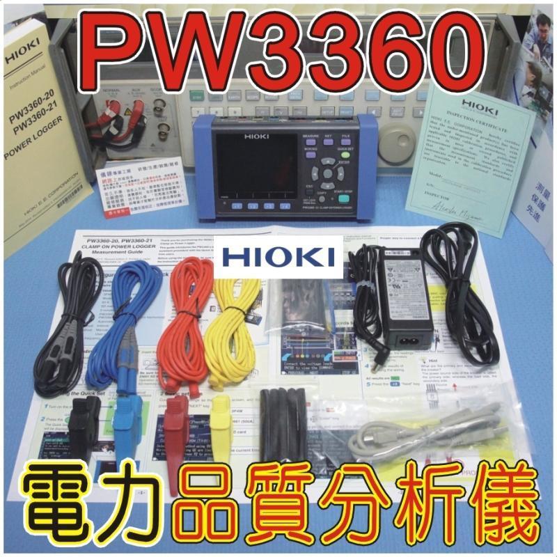 【儀器工廠】電詢、HIOKI PW3360-21 電力諧波分析儀 另售 HIOKI3196、FLUKE43B | 露天市集 | 全台最大的網路購物市集
