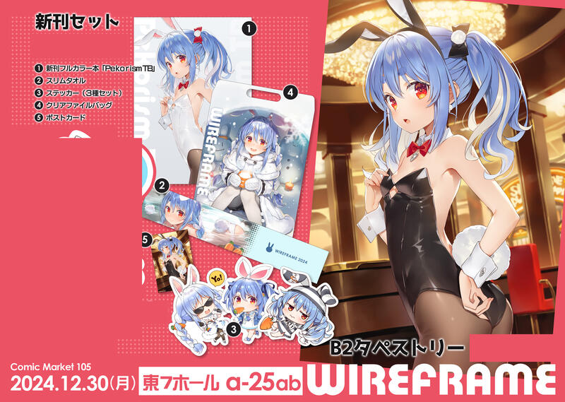 Mine公仔 日版 C105 會場限定 新刊套組 同人誌 B2掛軸 憂姫はぐれ Hololive 兔田佩克拉 | 露天市集 | 全台最大的網路購物市集