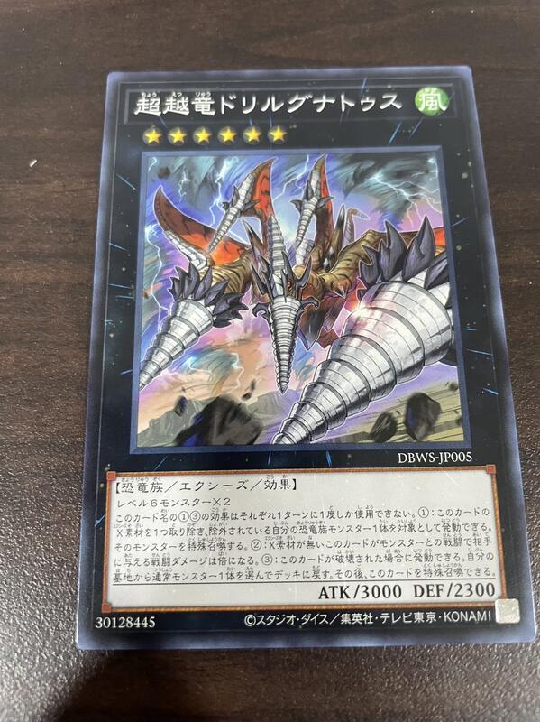 〔GR拍賣〕韓紙 DBWS-JP005 超越龍 鑽頭翼龍 普卡 95分 | 露天市集 | 全台最大的網路購物市集