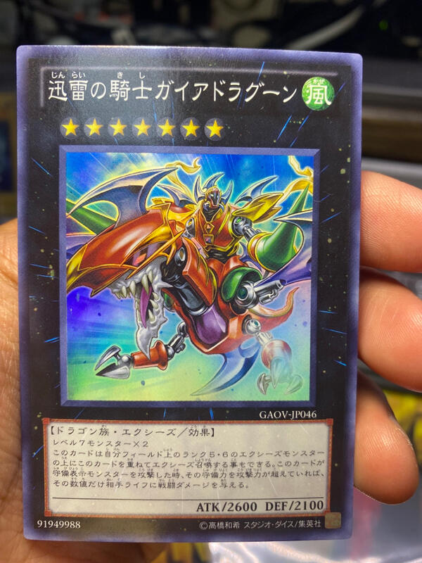 遊戲王 GAOV-JP046 迅雷騎士 蓋亞龍騎 (亮面) 搜:23TP-JP110 | 露天市集 | 全台最大的網路購物市集