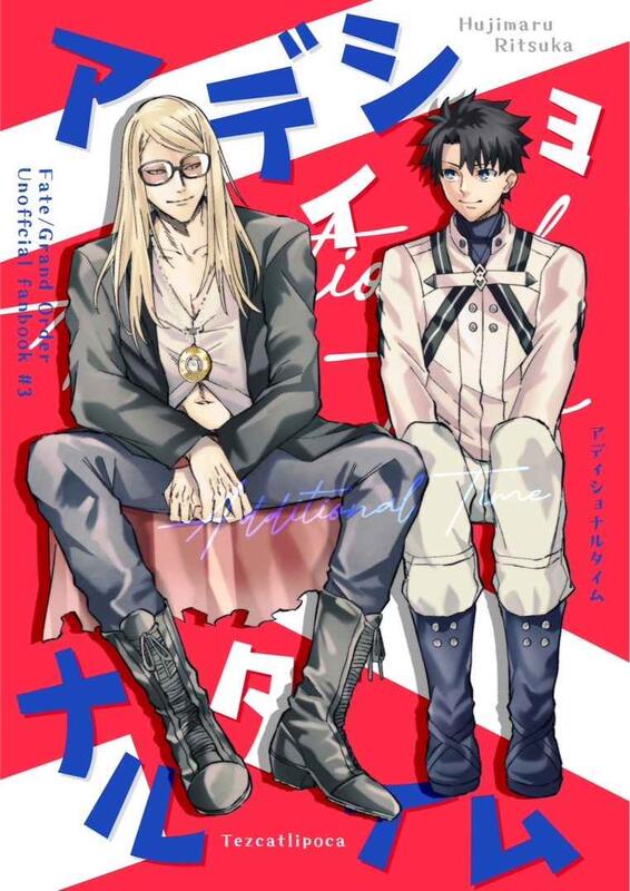 [mus 同人誌代購] [iz コレ！ ] アディショナルタイム Fgo 露天市集 全台最大的網路購物市集