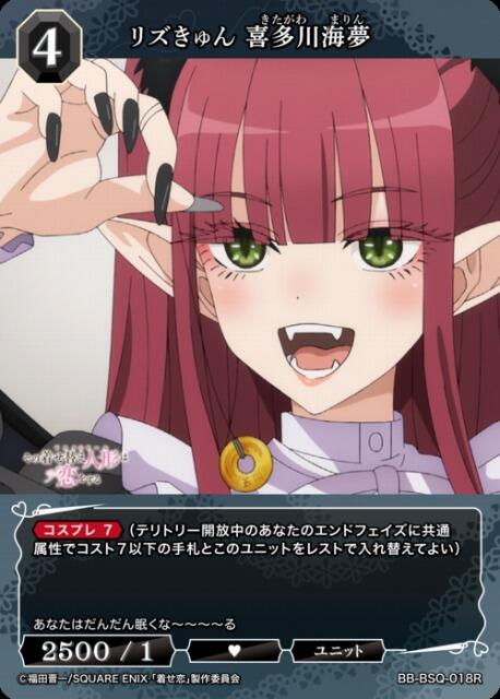 『牌塔』Build Divide 創之界限 BB-BSQ-018R 喜多川海夢 戀上換裝娃娃 BDB 收藏卡 | 露天市集 | 全台最大的網路購物市集