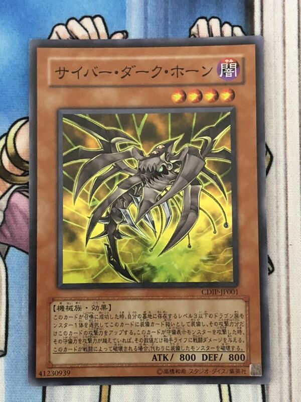 有點名 遊戲王 日紙 CDIP-JP001 電子黑暗角 亮面 | 露天市集 | 全台最大的網路購物市集