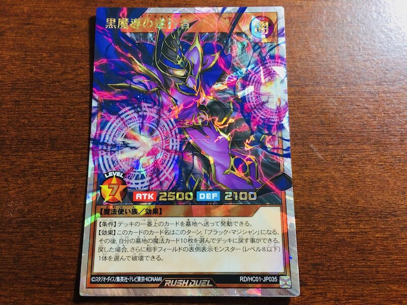 【遊星卡店】遊戲王 RD/HC01-JP035 黒魔導の遂行者 超框 96分 | 露天市集 | 全台最大的網路購物市集