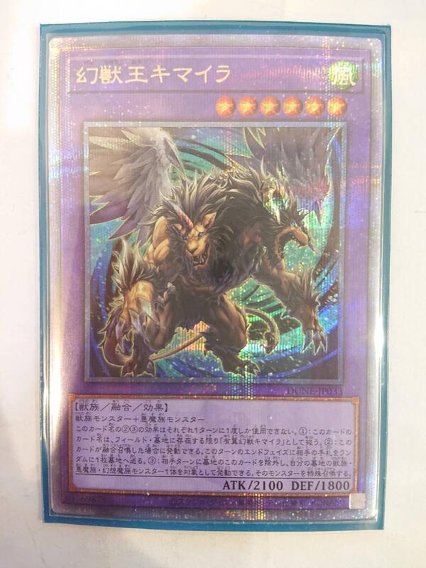 【睡神小鋪】日紙 DUNE-JP033 幻獸王奇美拉 (25th金鑽) 遊戲王 | 露天市集 | 全台最大的網路購物市集