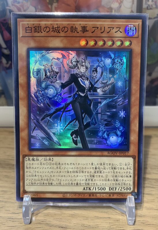 遊戲王 AGOV-JP017 白銀之城的執事 阿莉亞斯 韓紙 亮面 正刻 | 露天市集 | 全台最大的網路購物市集