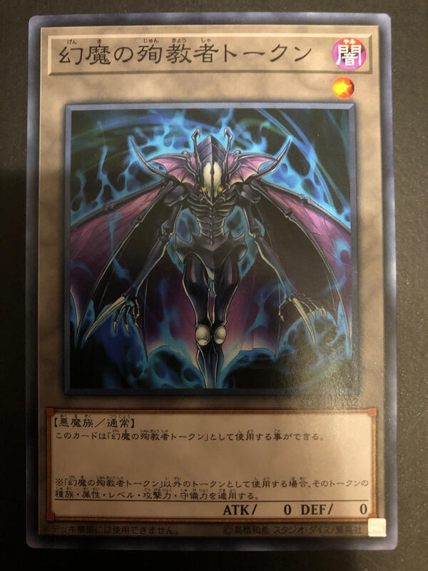 卡片通 遊戲王 SD38-JPT02 幻魔的殉教者衍生物 普卡 99分 | 露天市集 | 全台最大的網路購物市集