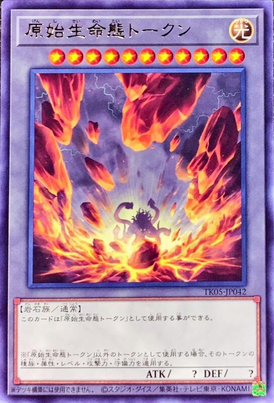 萬隆達*遊戲王 TK02-JP029 TK05-JP042 原始生命態 隕石 衍生物 代幣 TOKEN (銀字) | 露天市集 | 全台最大的網路購物市集