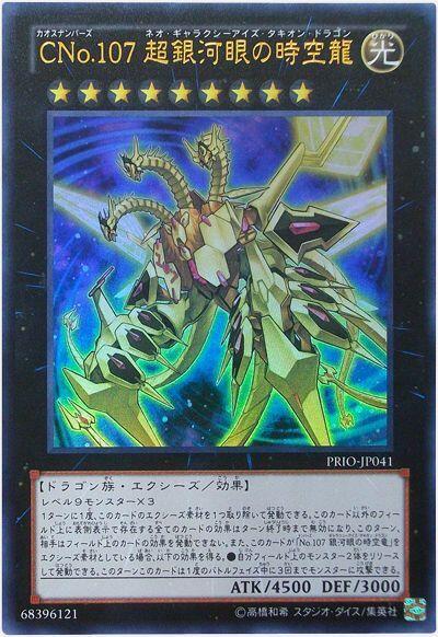 【CardMaster】遊戲王 PRIO-JP041 CNo.107超銀河眼時空龍 (金亮) | 露天市集 | 全台最大的網路購物市集