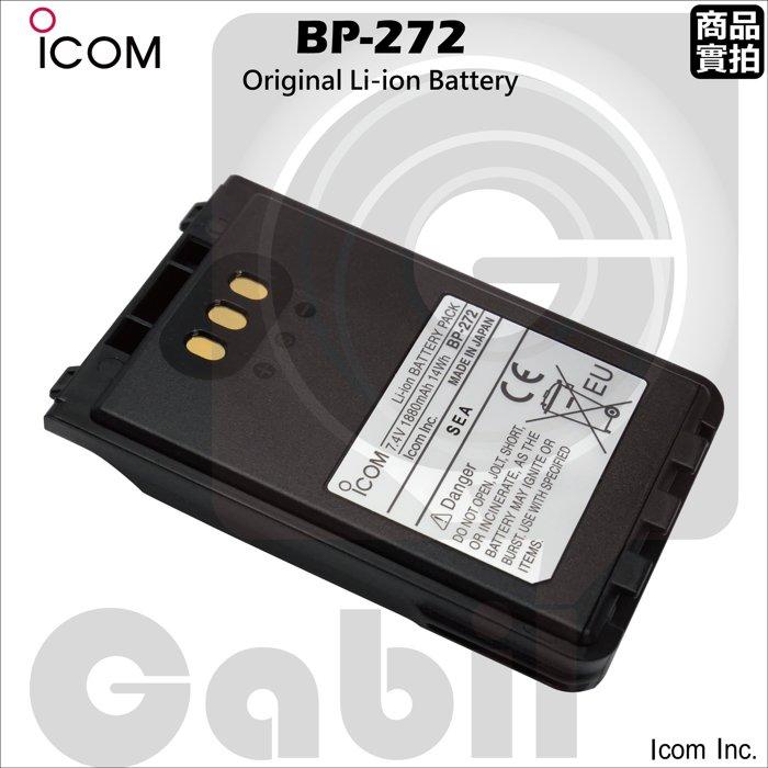 【中區無線電 】ICOM BP-272｜香港原廠專用鋰電池｜超高容量｜1880mAh｜ID-51A PLUS2 ｜含稅 | 露天市集 | 全台 ...