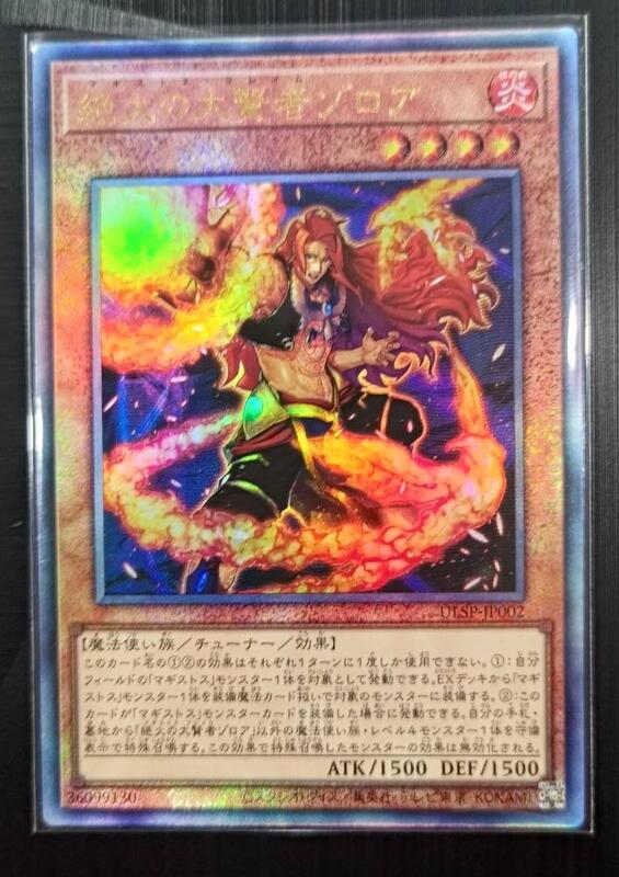 遊戲王 ULSP-JP002 絕火的大賢者 索羅亞 浮雕 | 露天市集 | 全台最大的網路購物市集