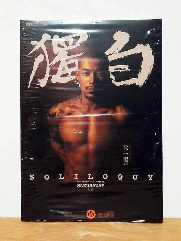 【K'sM】杜達雄 M1魔男誌 特刊8號 獨白 徐一鳴 Xu-Yiming 男體全裸寫真書集 全新未拆封 | 露天市集 | 全台最大的網路購物市集
