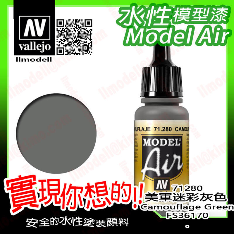 AV Vallejo 美軍戰機迷彩灰色水性漆 Grey FS36170 F-35 模型漆鋼彈噴漆 71280 | 露天市集 | 全台最大的網路購物市集